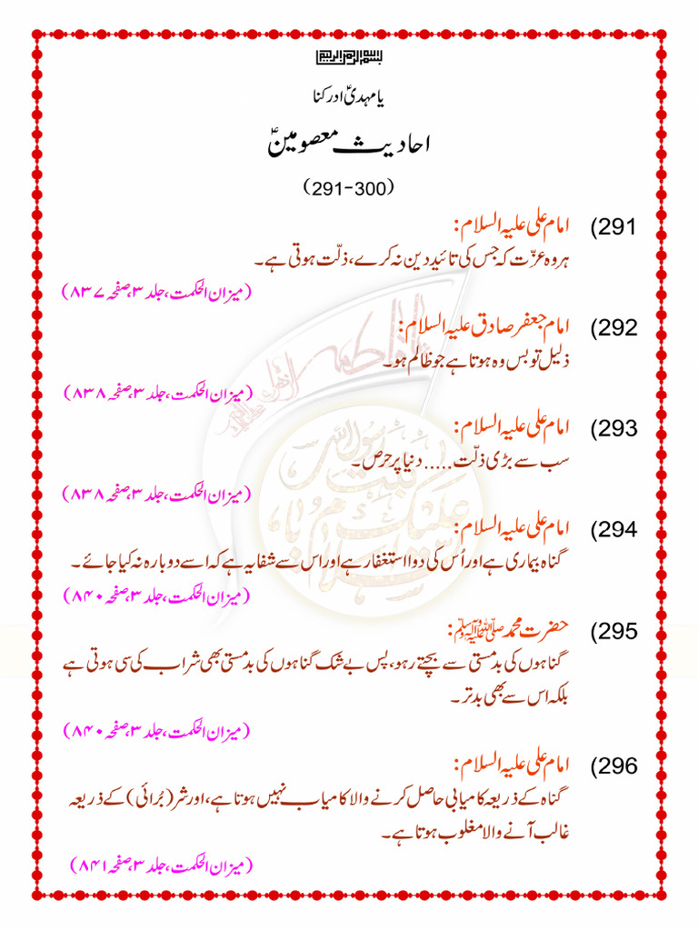 Ahadees e Masomeen As 291-300 | PDF