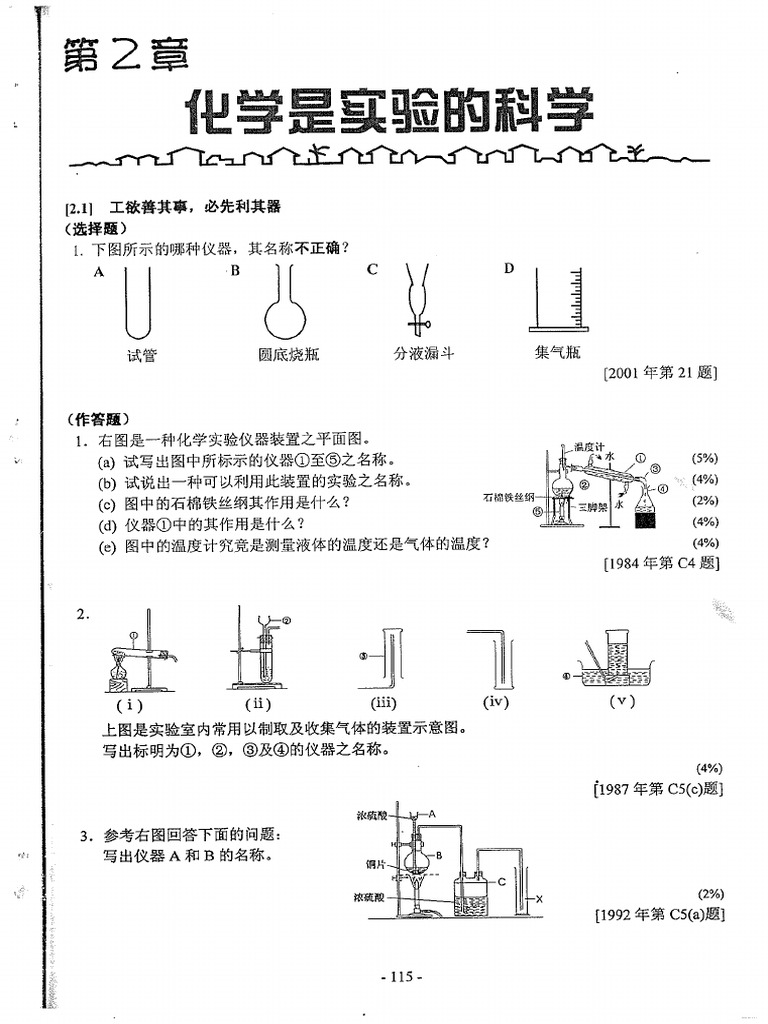 1975-2005 初中化学统考练习 | PDF
