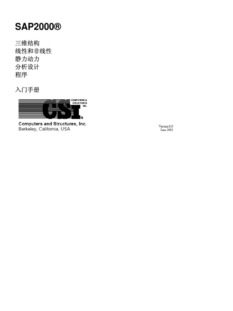 Sap2000入門手冊 | PDF | Cartesian Coordinate System | Graphical User Interfaces