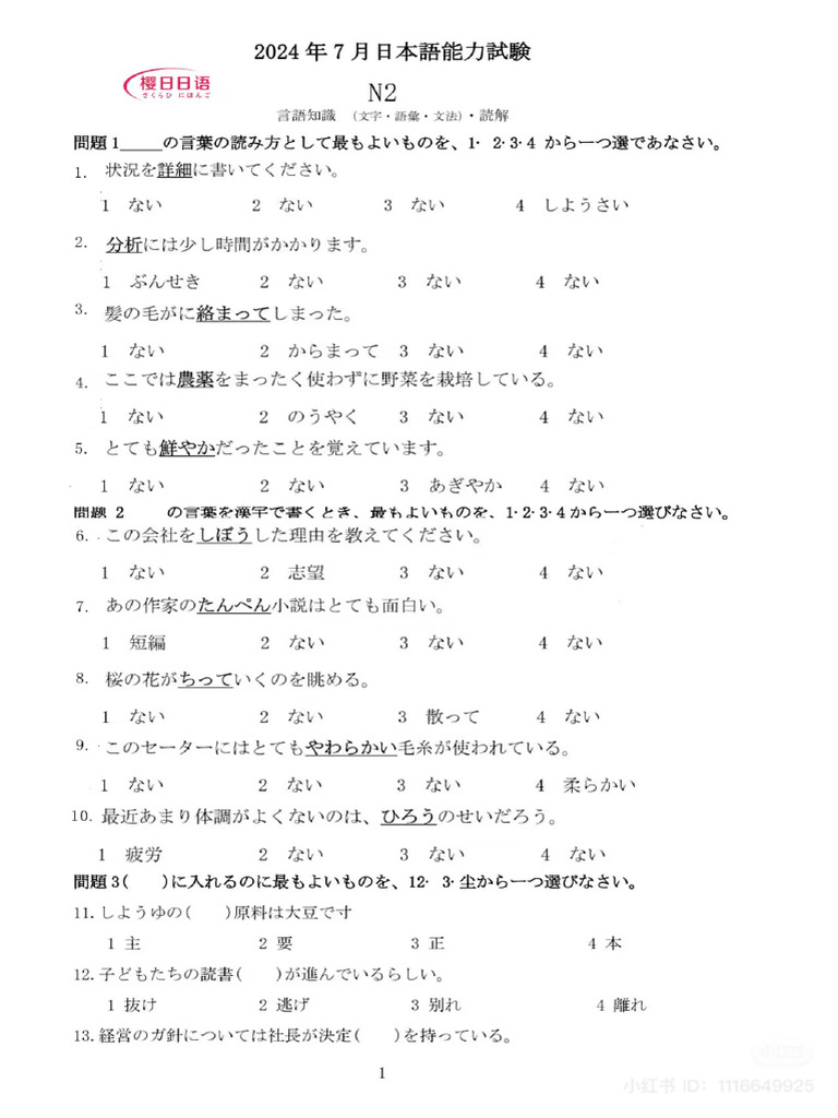 (Learnjapaneseaz - Com) JLPT n2 Test 7 2024 | PDF