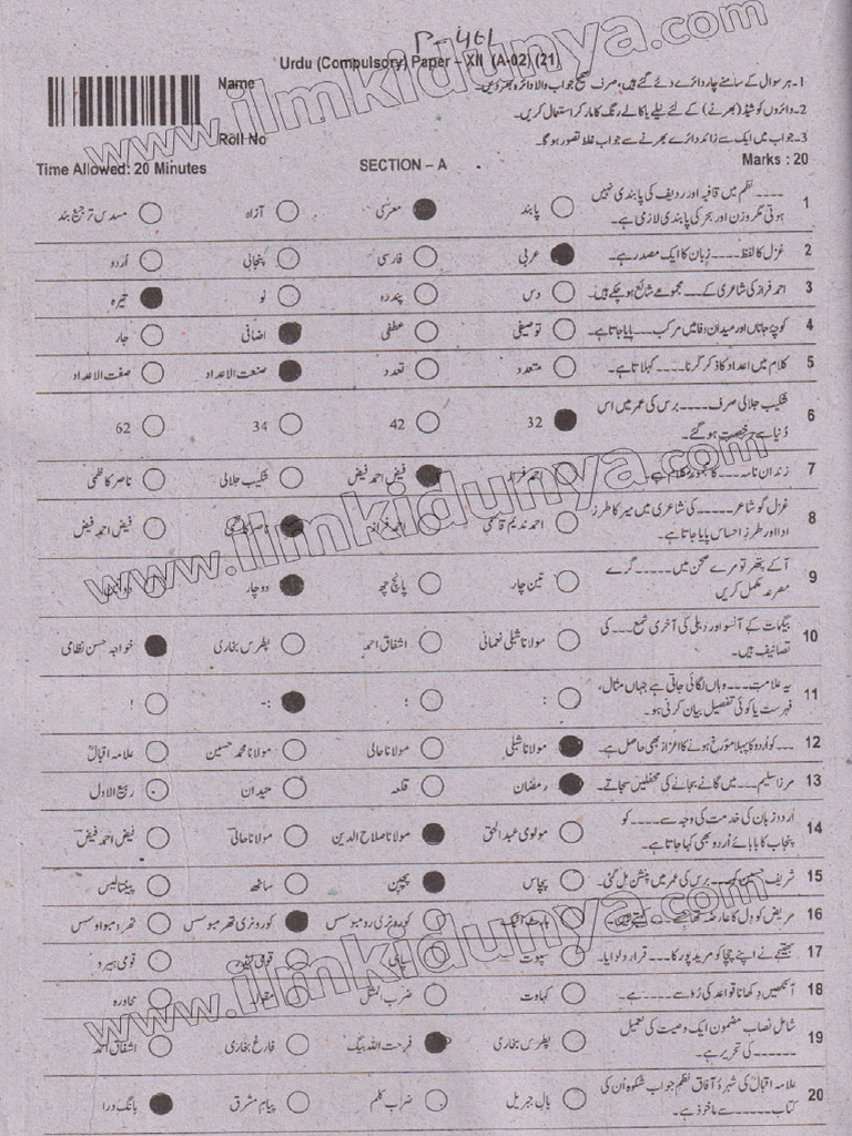 Past Paper 12th Class Urdu Paper 1 Peshawar Board Objective 2021 | PDF