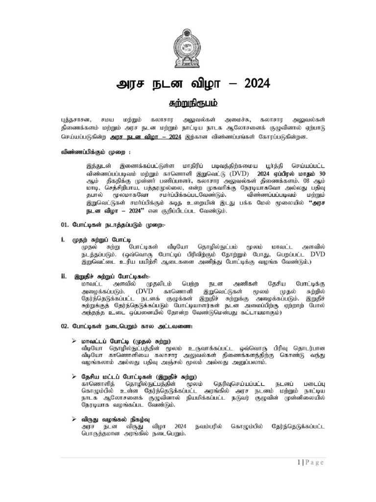 Dance Circular Tamil 2024 | PDF