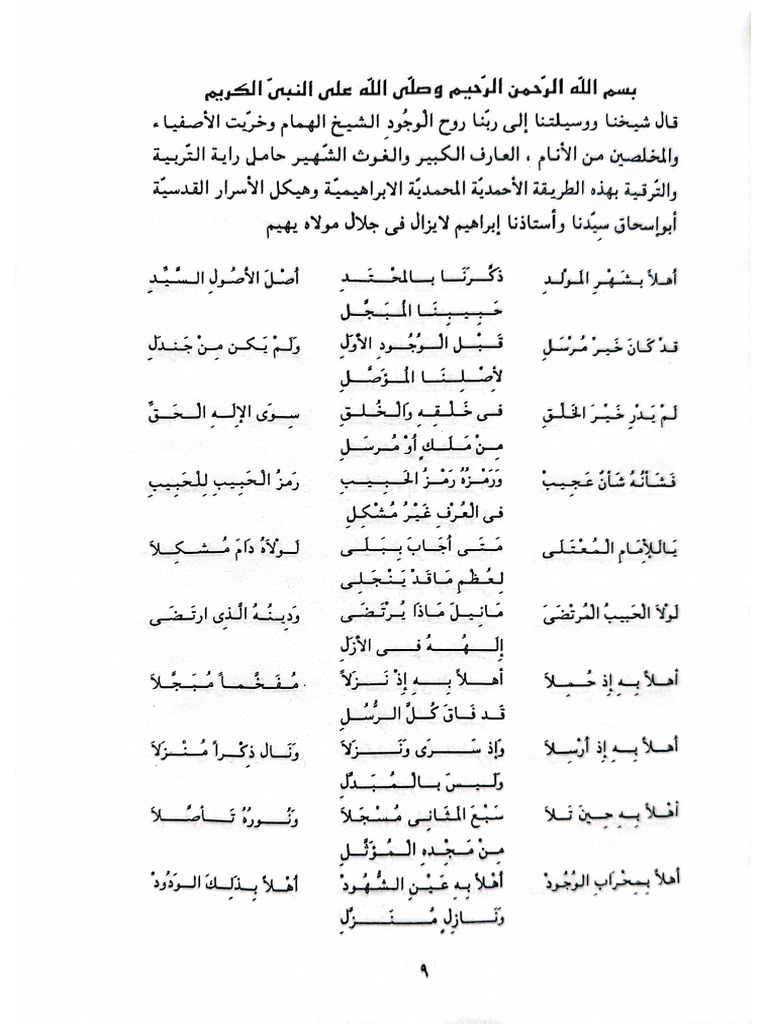 Ahlane Bi Shaar Mawloudi | PDF