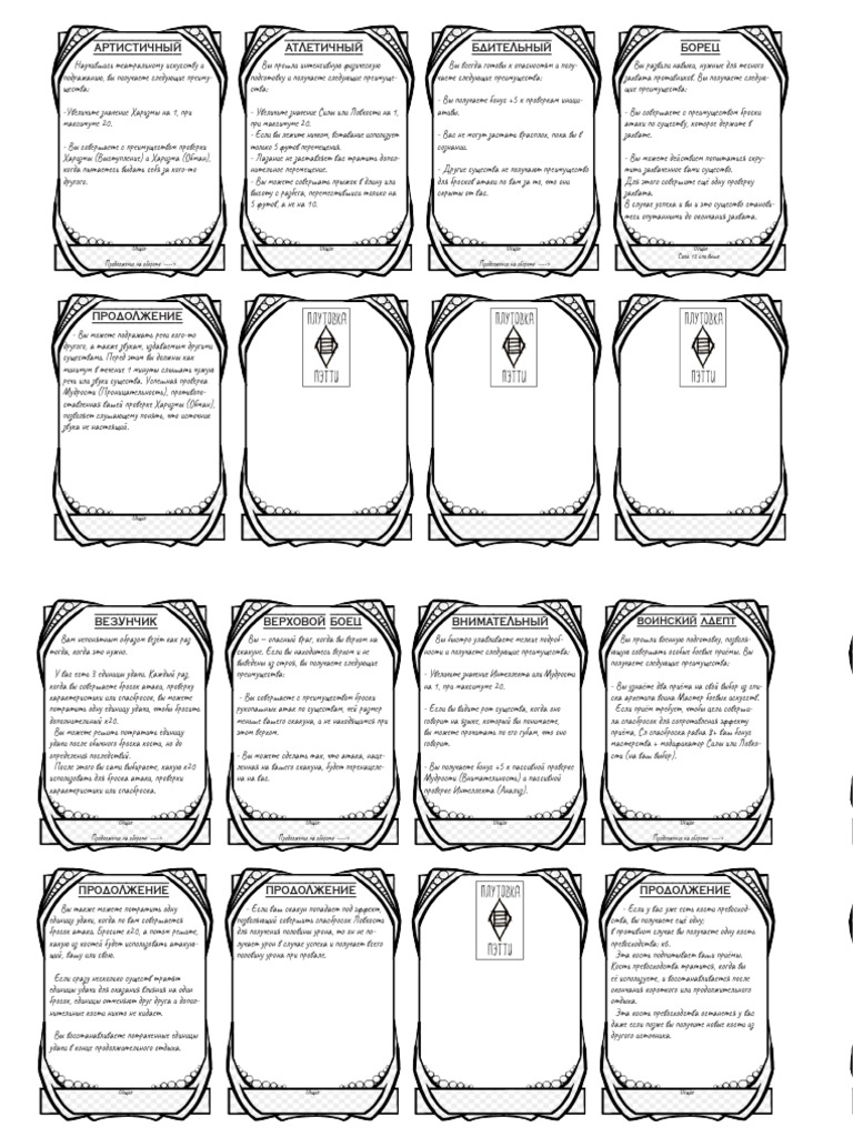 Cherty Obschie 311 Karta Ot Plutovki Petti | PDF