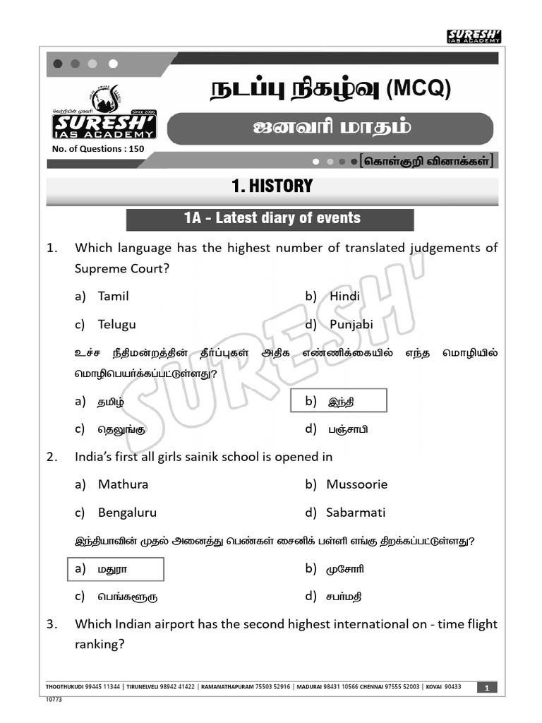 January MCQ With Box | PDF