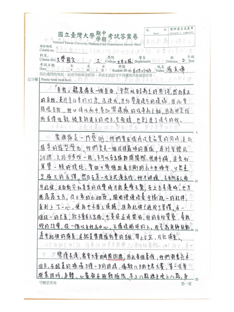 National 'Taiwan University MidtermFinal Examination Answer Sheet | PDF