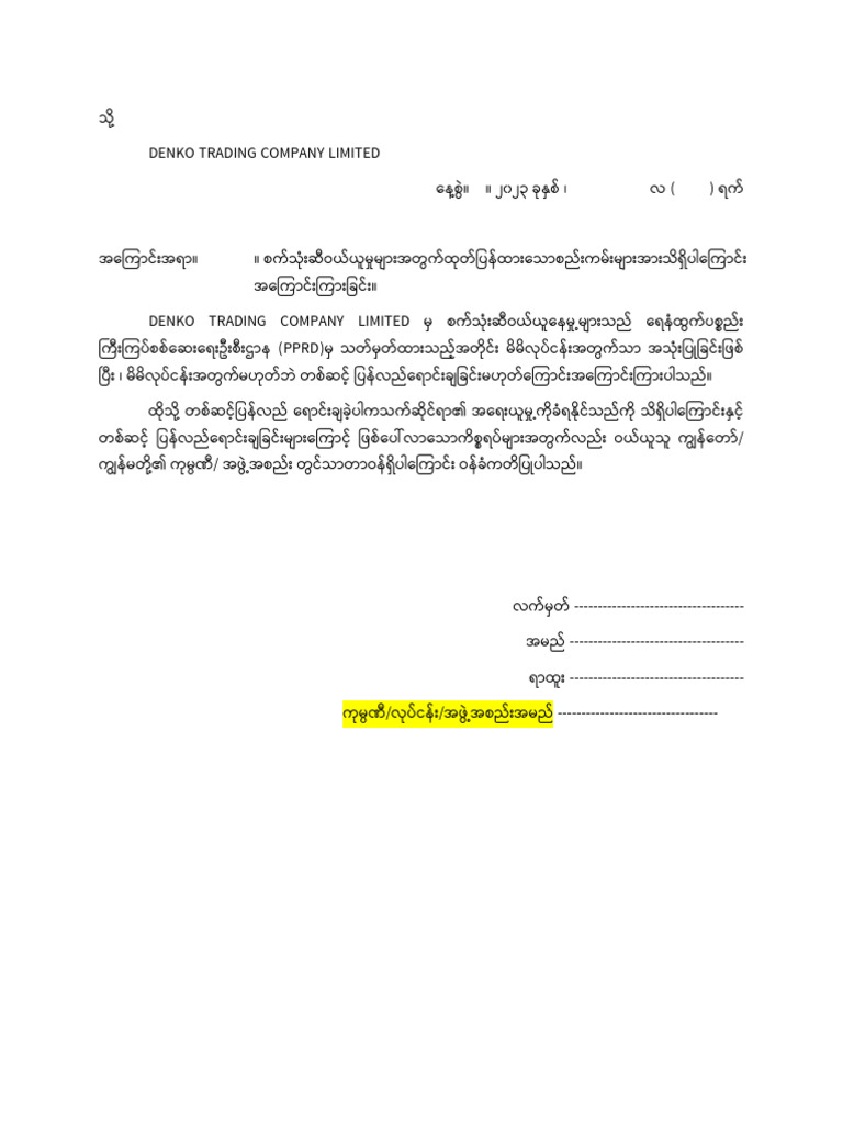 Sample Undertaking Document_14_June_2022_Vr.6_to Customer | PDF