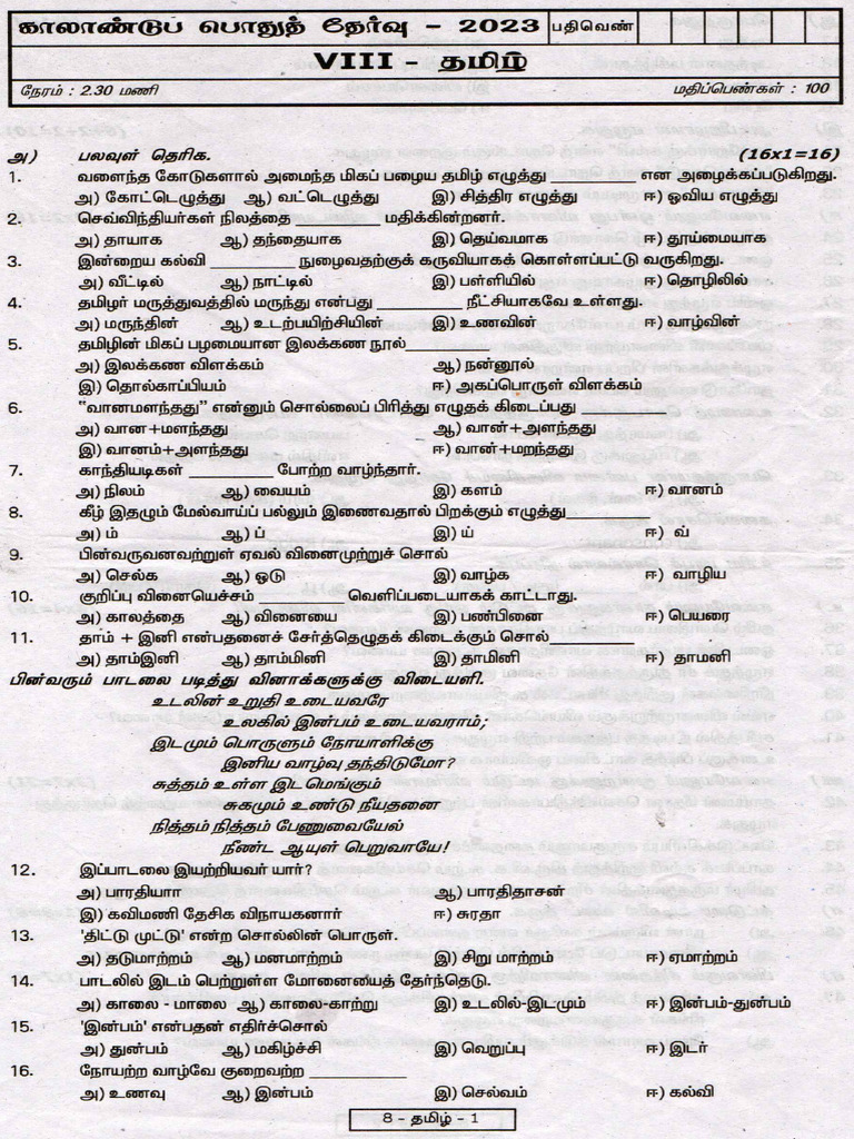 8th Tamil Quarterly Exam 2023 Original Question Paper Trichy District Tamil Medium PDF Download ...