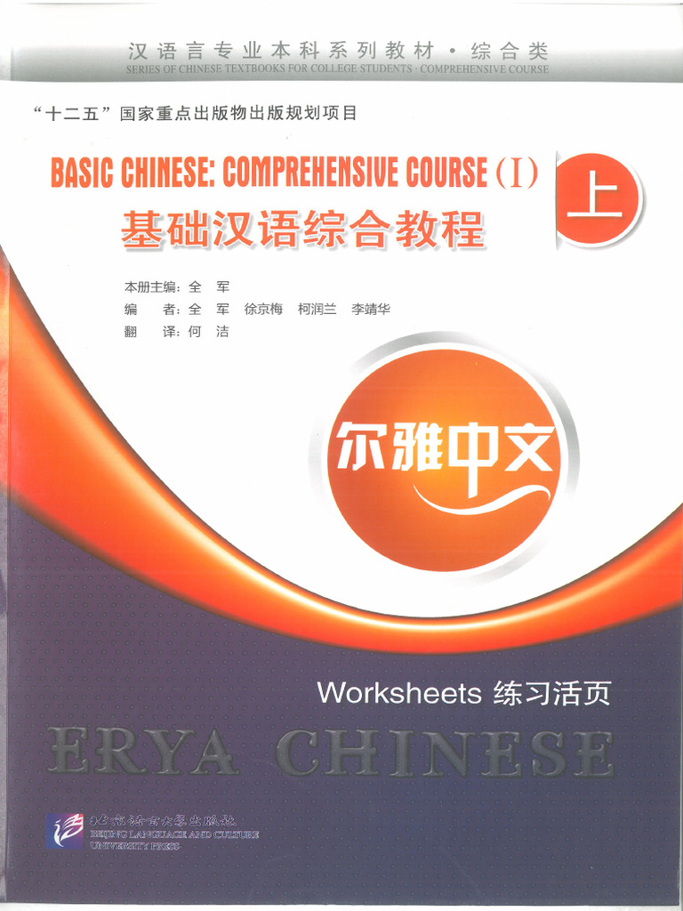 Basic Chinese Comprehensive Course Worksheets 1 | PDF Basic Chinese Comprehensive Course Worksheets 1 | PDF