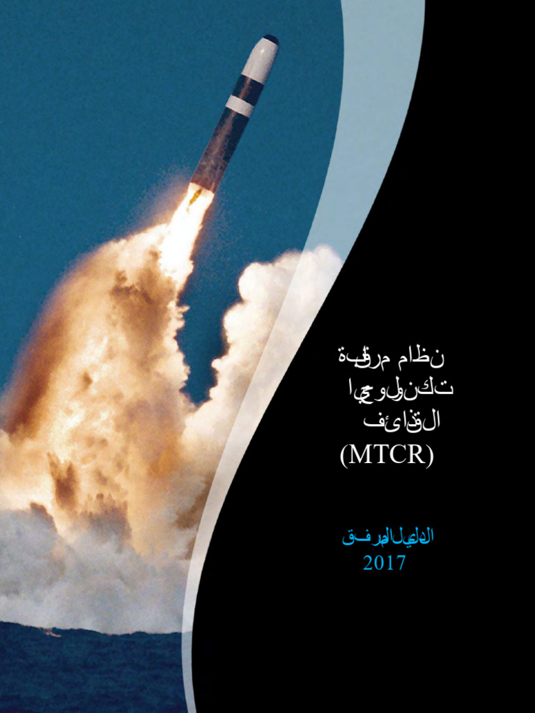 MTCR Handbook 2017 Indexed Final Digital Ar Part 1 | PDF