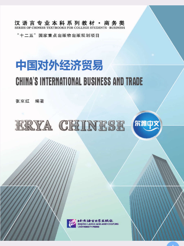 China's International Business and Trade | PDF