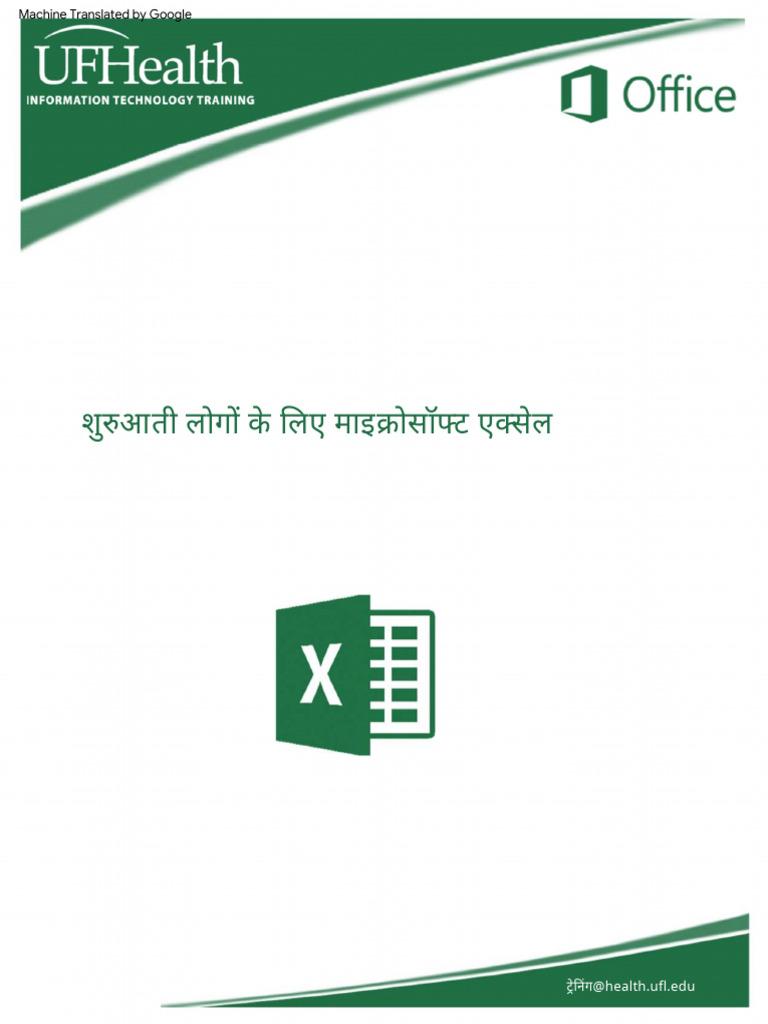Excel2016 Beginners | PDF