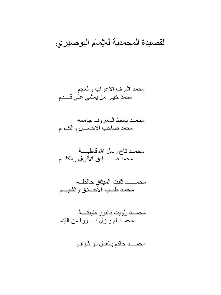 Al Busairi Qasida | PDF