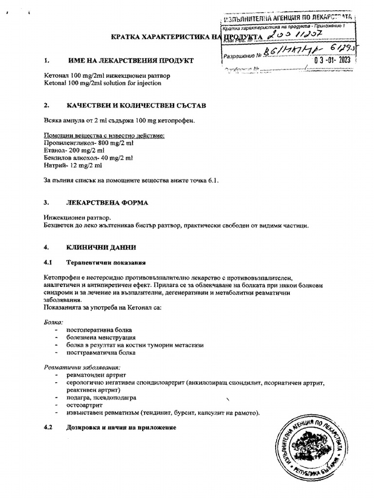 Ketonal Solution For Injection KHP | PDF