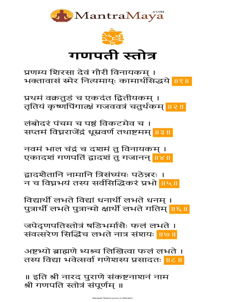 Ganpati Stotra Marathi | PDF