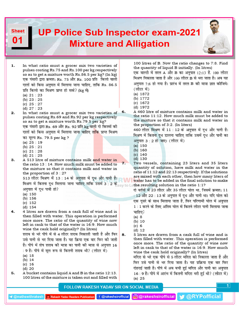 301895mixture & Alligation PYQ (UPSI) - Crwill | PDF | Ratio | Quantity