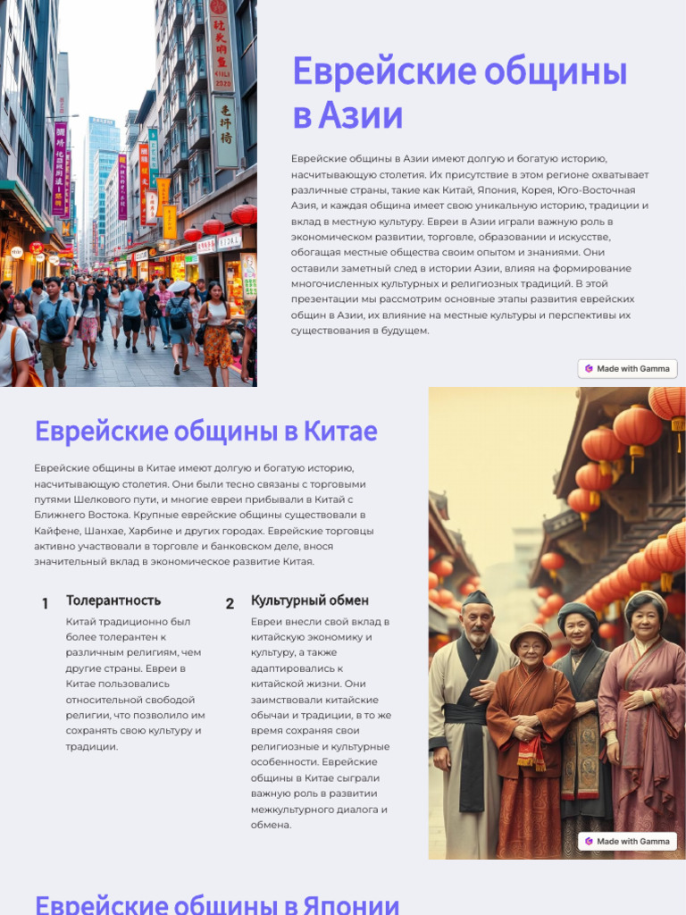 Evrejskie Obshiny V Azii | PDF