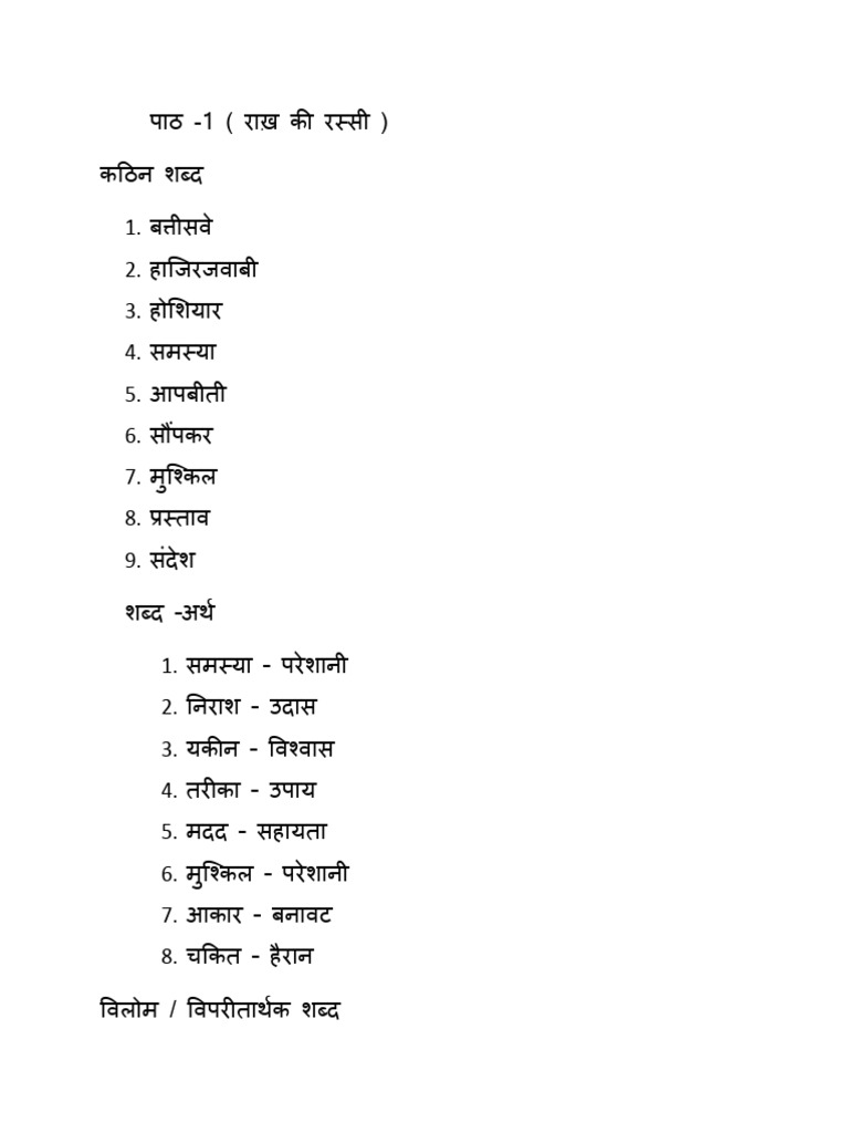 Class - 5 - Hindi - Rakh Ki Rassi Class 5 | PDF