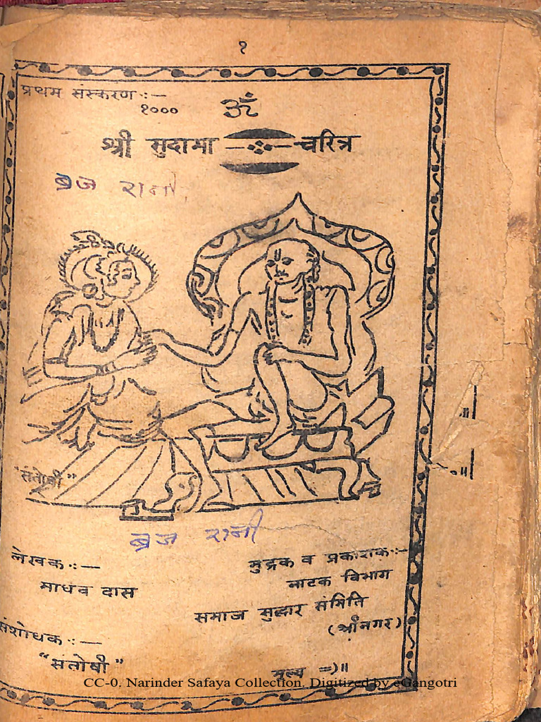 Sudama Charit Kashmiri Srinagar - Madhav Das | PDF