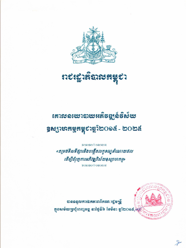 IDP Khmer | PDF