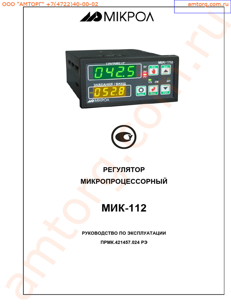 Rukovodstvo Mik 112 - 1 | PDF