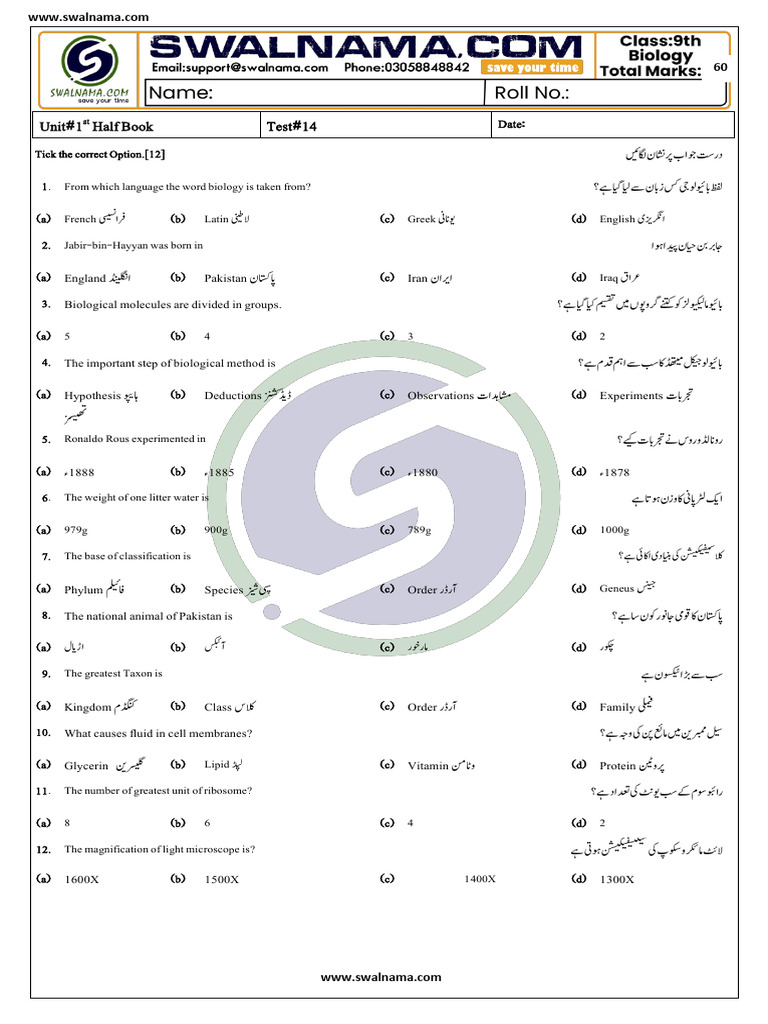 T14 1st Half Book Test Biology Class 9 | PDF
