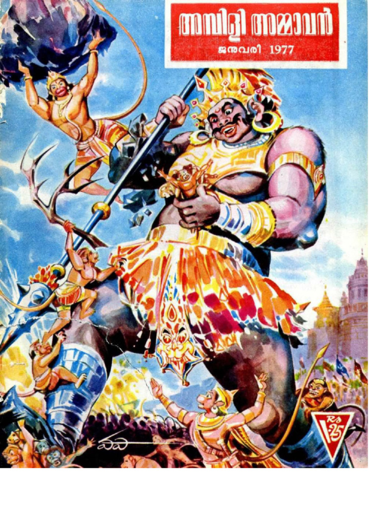 Ambili Ammavan January 1977 | PDF