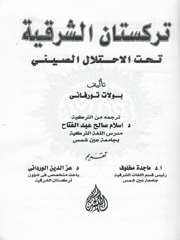 Turkistan Tehte Ihtilal Chin | PDF