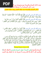 Adkar Assabah | PDF