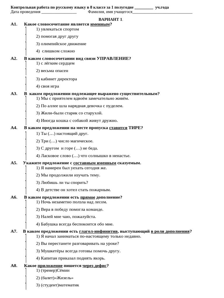 kr_8_klass_1_polugodie | PDF