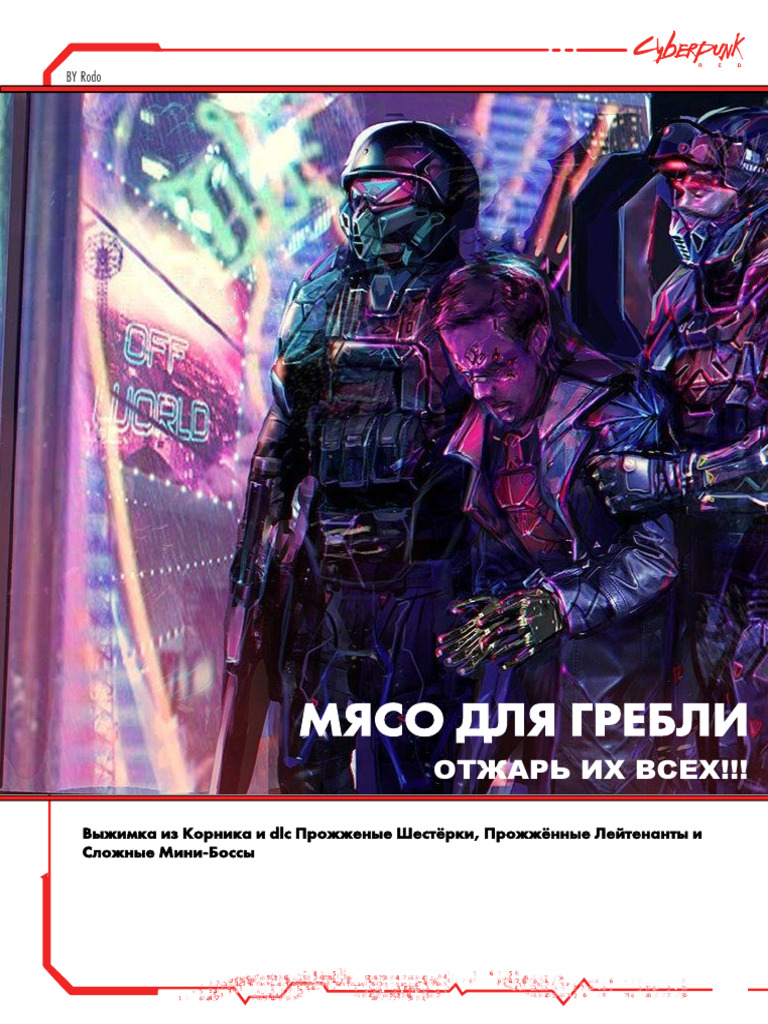 DLC Myaso Dlya Greblibustery Shesterki Bossy | PDF