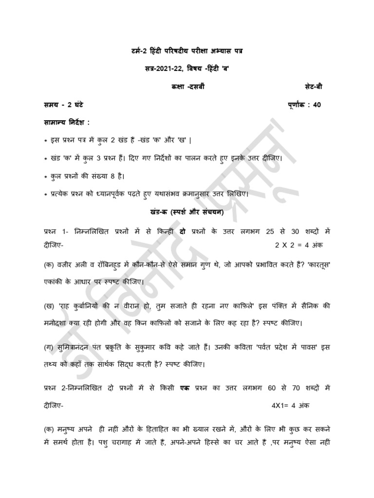 Practice Paper Set-B - X-2021-22 - Dr. Vinod 'Prasoon' | PDF