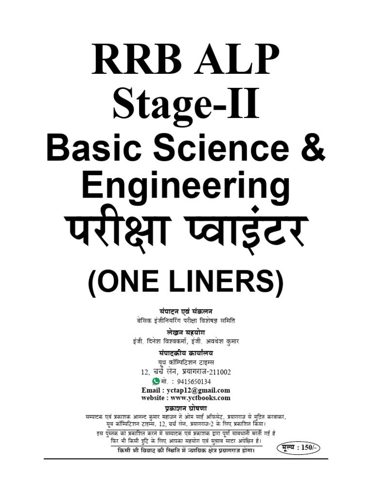 RRB_ALP_Stage_II_Basic_Science_&_Engineering_Exam_Pointer | PDF RRB_ALP_Stage_II_Basic_Science_&_Engineering_Exam_Pointer | PDF