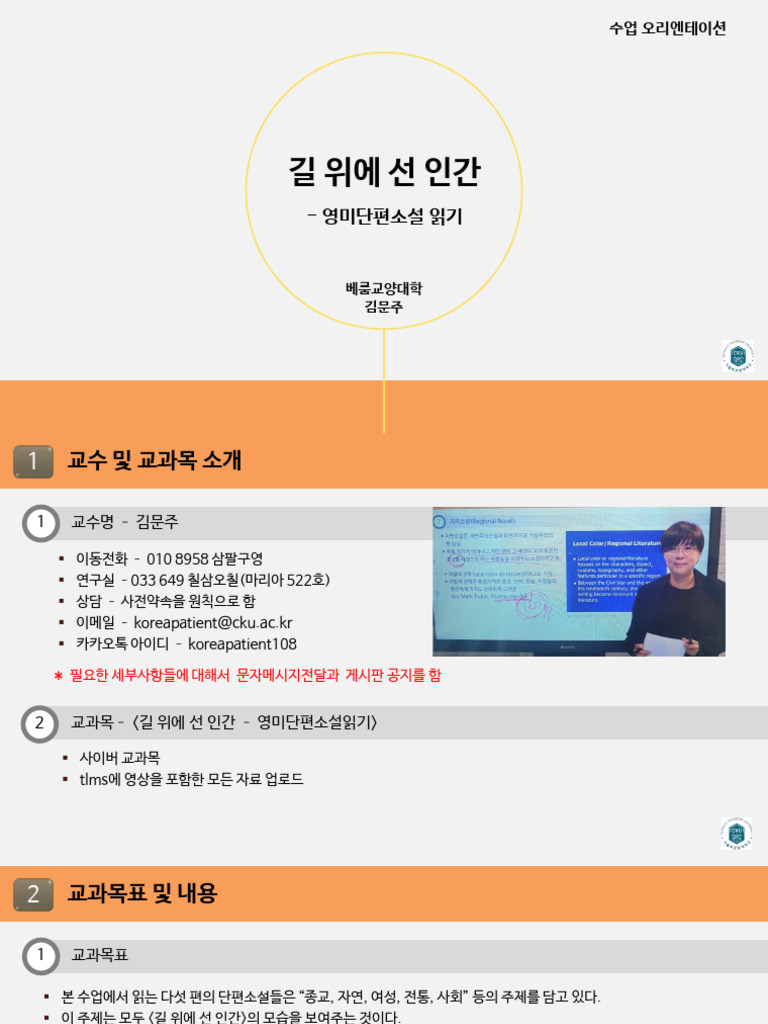 23WINTER사이버길위에선인간수업소개 | PDF