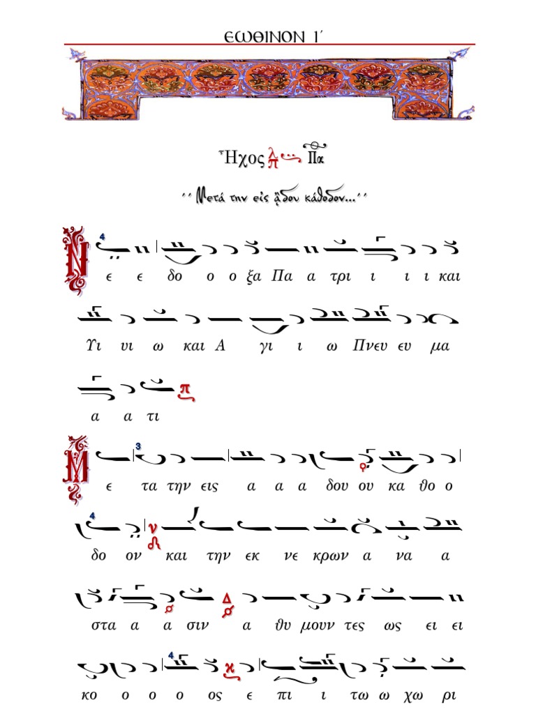 Εωθινον Ι - by Panos | PDF