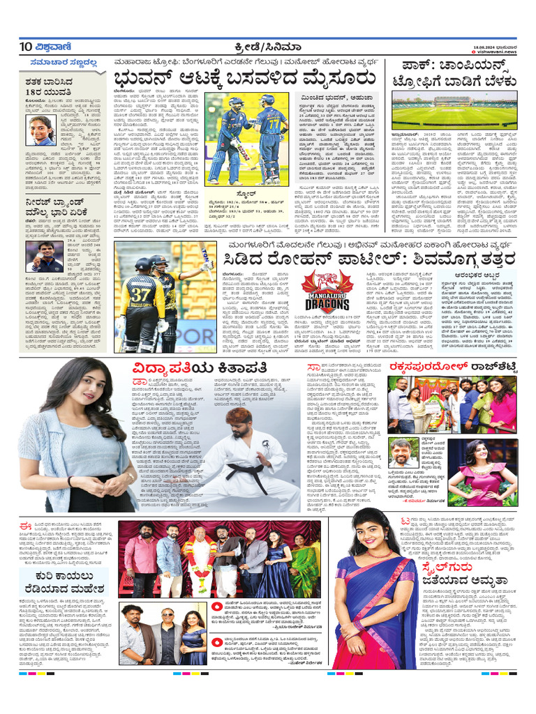 Vishwavani Epaper 2024 08 18 | PDF