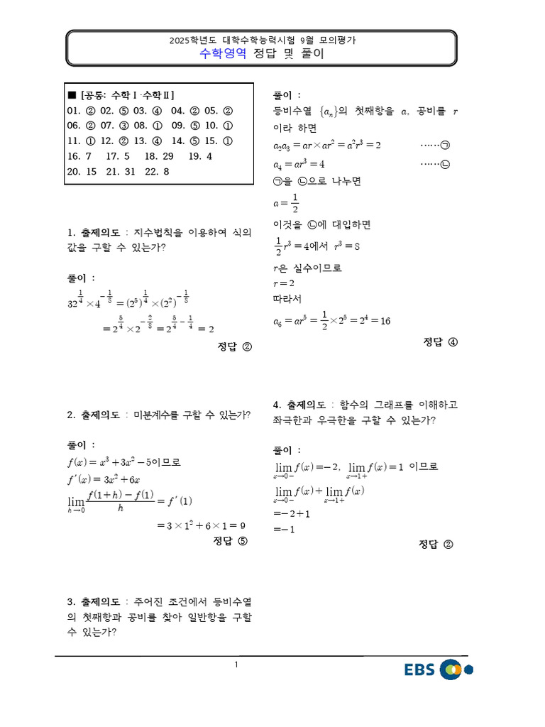 Math Main HSJ 724Y538P | PDF