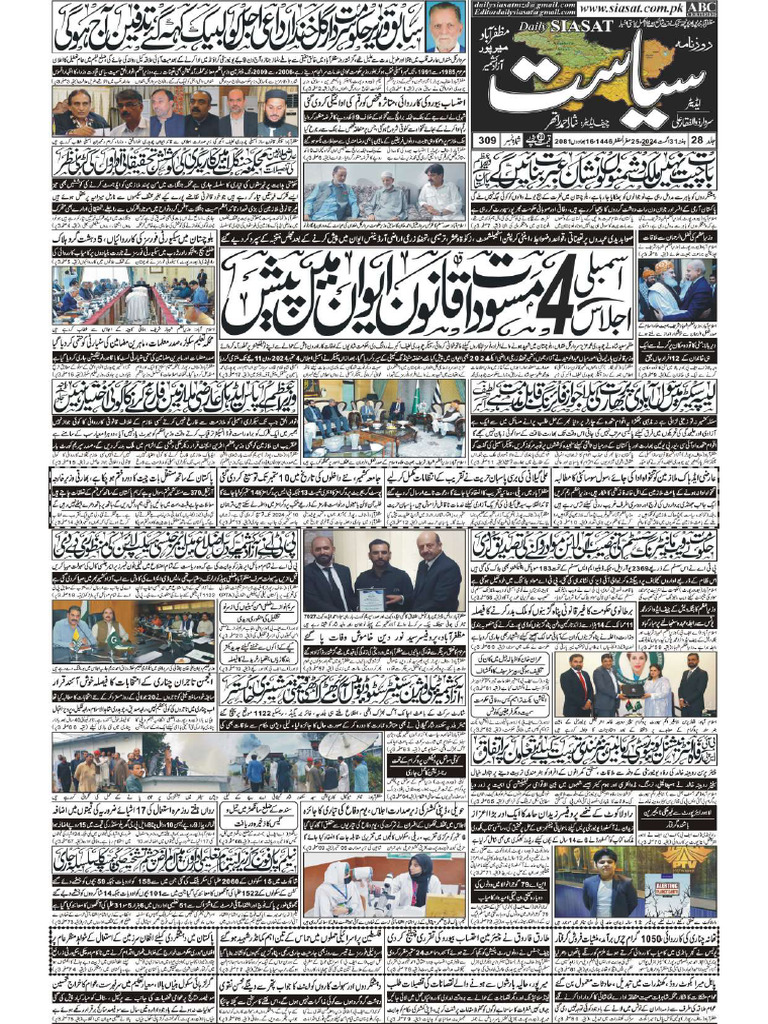 E Papar 31 Aguest 2024 Daily SIASAT MZD AJK | PDF