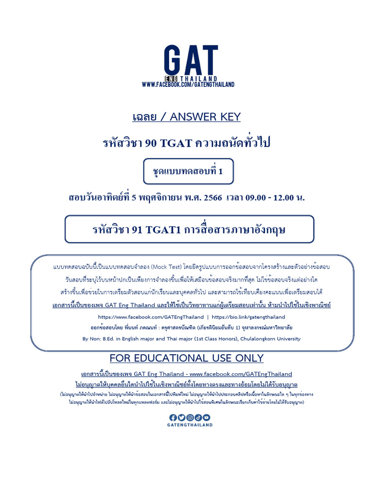 เฉลยKey TGAT1 Eng 2567 รหัสวิชา91 การสื่อสารภาษาอังกฤษ | PDF