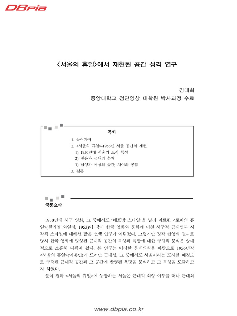 WWW Dbpia Co KR | PDF