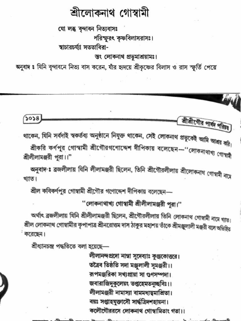 Srila Loknath Das Goswami | PDF Srila Loknath Das Goswami | PDF