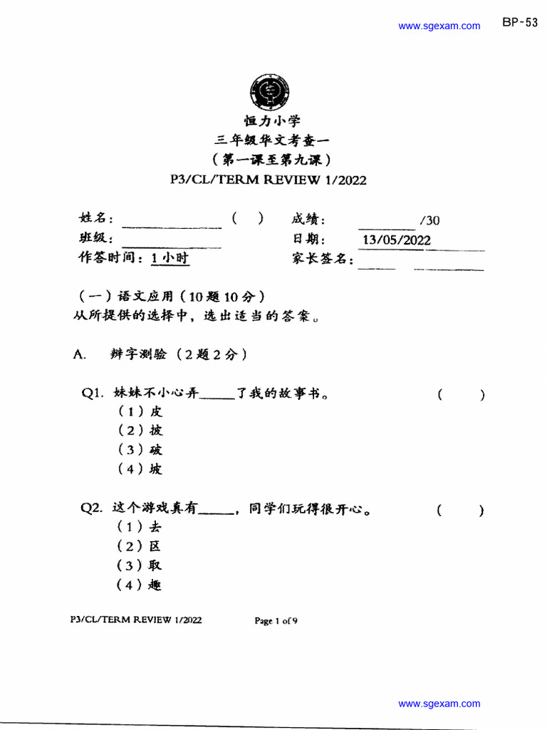 2022 P3 Chinese Weighted Assessment 1 Red Swastika | PDF