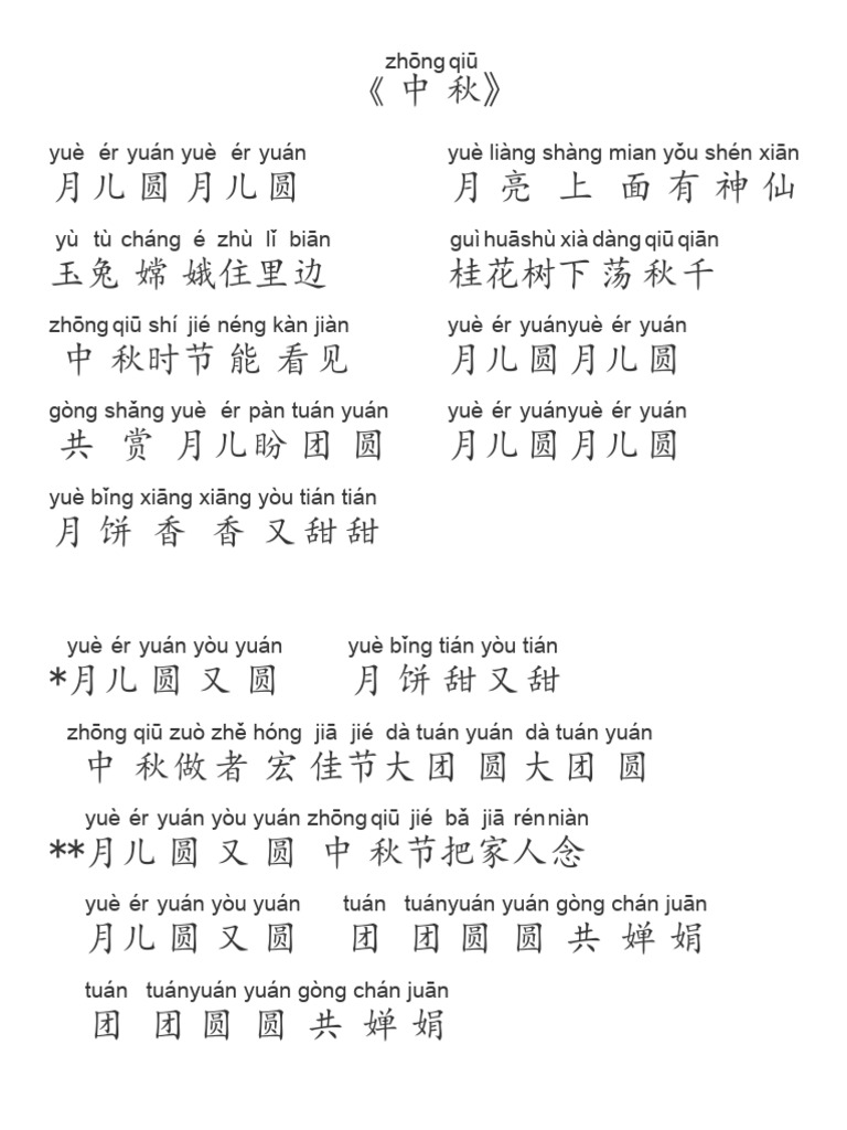 Zhong Qiu Lagu | PDF