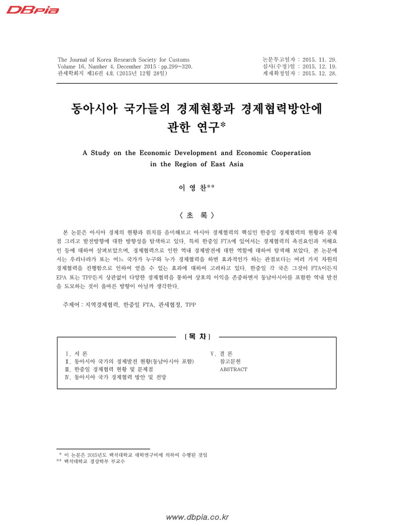 Httpsdownload Dbpia Co krFileDownloadkey 5241302746 | PDF