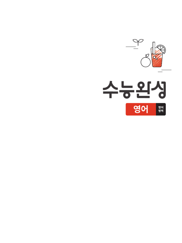 EBS 2017년대비 수능완성 유형편 | PDF