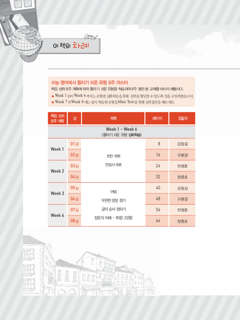 EBS 2015년대비 인터넷수능 영어독해연습2 (교재) | PDF