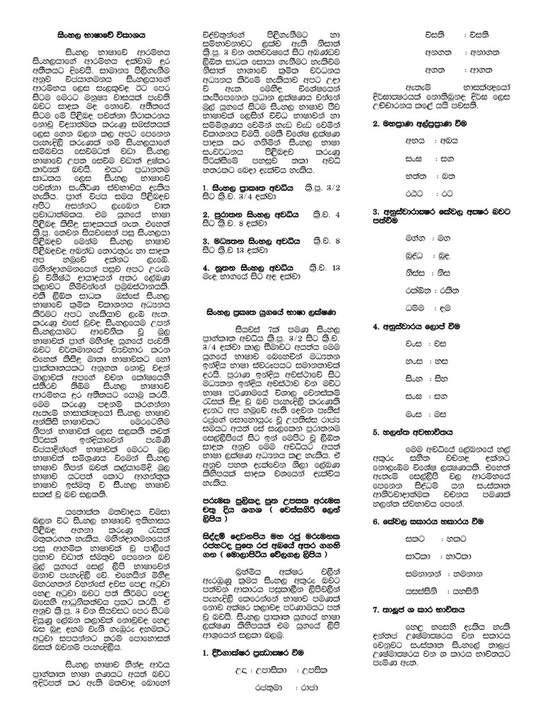 Sinhala 2.1 | PDF