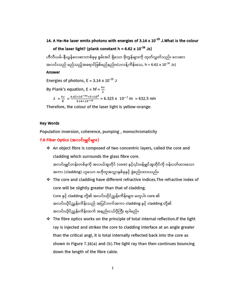 G-12 Physics Ch7 7.5 Laser After | PDF