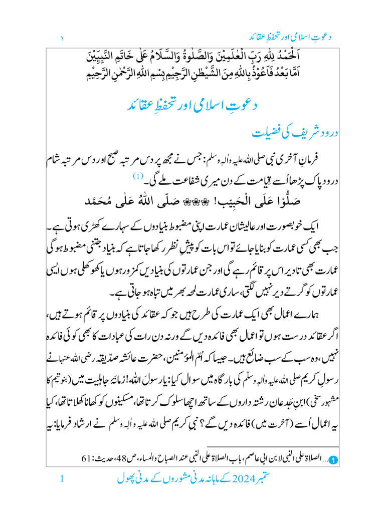 Dawateislami or Tahaffuz e Aqaid | PDF