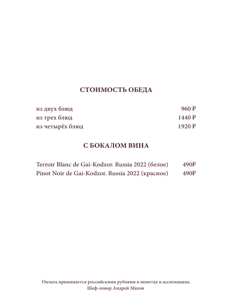 Delovye Obedy 2 | PDF